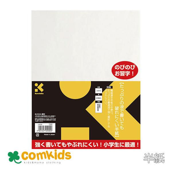 <img src="https://shopping.c.yimg.jp/lib/comkids-y/m9481221-21399.jpg" alt="半紙" width="100%"><P></P>●強...