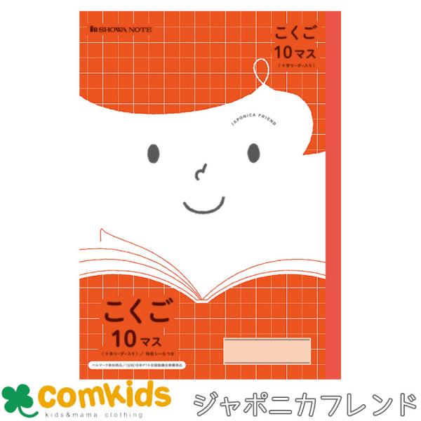 勉強はかどる、子どもたちの学びをサポート本文枚数：30枚　糸綴じ製本　ベルマーク参加商品●規格：Ｂ5●サイズ：縦252×横179ｍｍ●仕様：10マス，10×7（リーダー入）※表紙デザインは変更されることがあります。ご了承ください。※メール便...