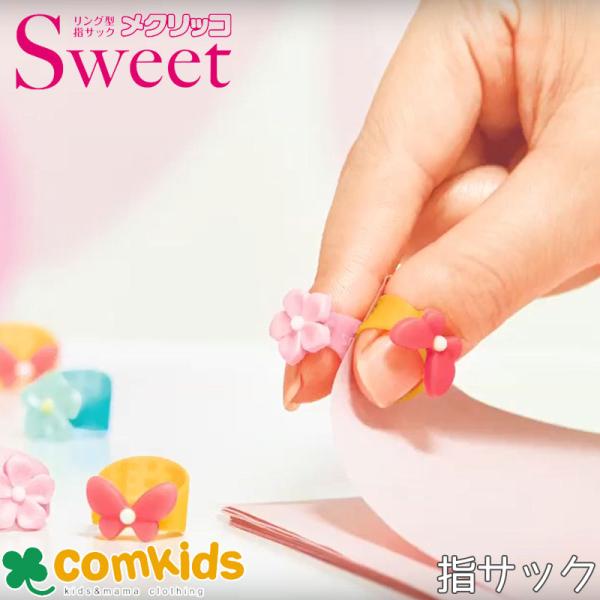 毎日のオフィスワークに彩りを！指先から気分を上げるモチーフ付き指サック。指の形状に合わせた楕円形のサイズチェッカー付指の形に合わせた新だ円形状を採用!指にフィットする内側リブ付で、回りにくい設計です。ハートデザインの滑り止め付ハート型の突起...