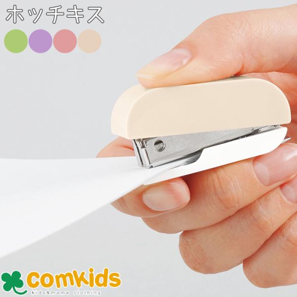 ちいさい、かわいい、10枚とじ。10号針が一度に50本セットできます。針の交換時、閉じきらない構造になっているため、最初の1本を無駄にしません。簡単に針を取り除けるリムーバー付。最大10枚の紙（コピー用紙64g/m2）をとじることができます...