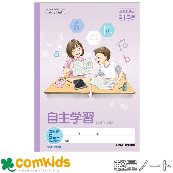 従来品よりも軽量化！　軽い本文用紙の学習帳です。【LIGHT 12%軽い！】従来品よりも軽量化(当社比)軽くても、書いた文字がにじみにくく裏へ抜けにくい【SMOOTH 書き味なめらか！】従来品と比べて平滑度をアップ(当社比)さらさら書けるオ...