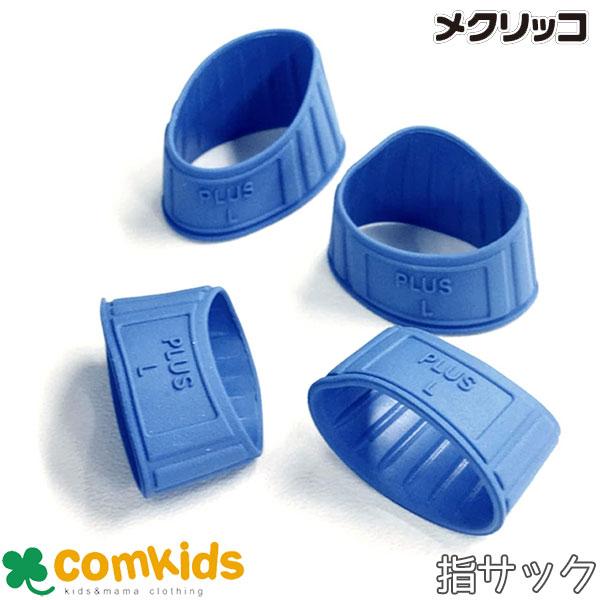 強い摩擦力でしっかりめくれるラバータイプSサイズ:φ12.0mmMサイズ:φ14.5mm材質:合成ゴム