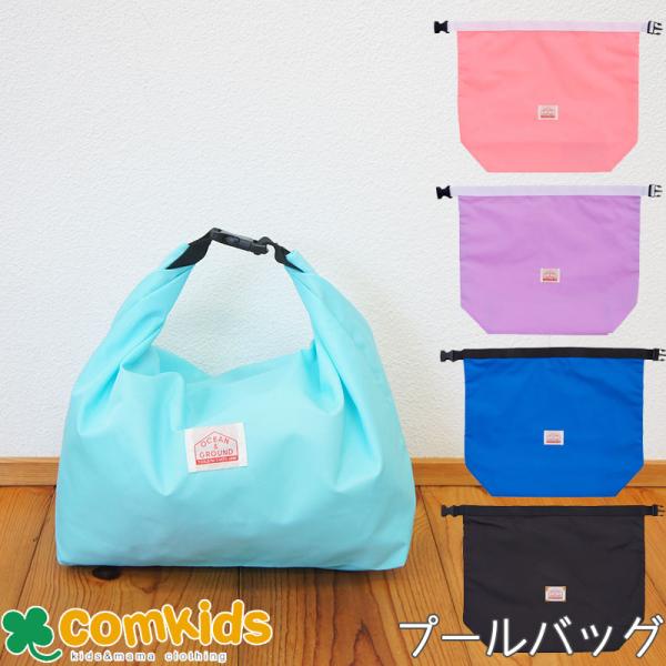 両面撥水加工のナイロン素材を使用した、ロールトップ型プールBAG・ロールトップタイプなので、中身の量に合わせてBAGサイズを調整できます。・中が見えず、濡れた水着やタオルをさっと入れ、持ち運べる便利なアイテムです。素材本体：ナイロン100%...