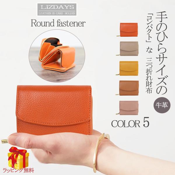 メーカー商品LIZDAYS(リズディーズ）牛本革　柔らかい革でシボ感が特徴の上質本革を使用しています。手のひらサイズの小さい財布バッグの中でもかさばらない！男性用/女性用ラッピング　無料でご用意しております。ご希望の方は画面右のオプション選...