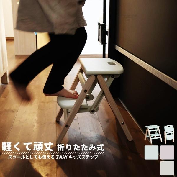 折りたたみ式の2段ステップ。小さなお子様でも持ち運びできるコンパクト＆2kgの軽量仕様。北欧テイストでお部屋に馴染みやすいデザインです。サイズ商品サイズ：W280 × D340 × H330 (mm)梱包サイズ：W555 × D325 × ...