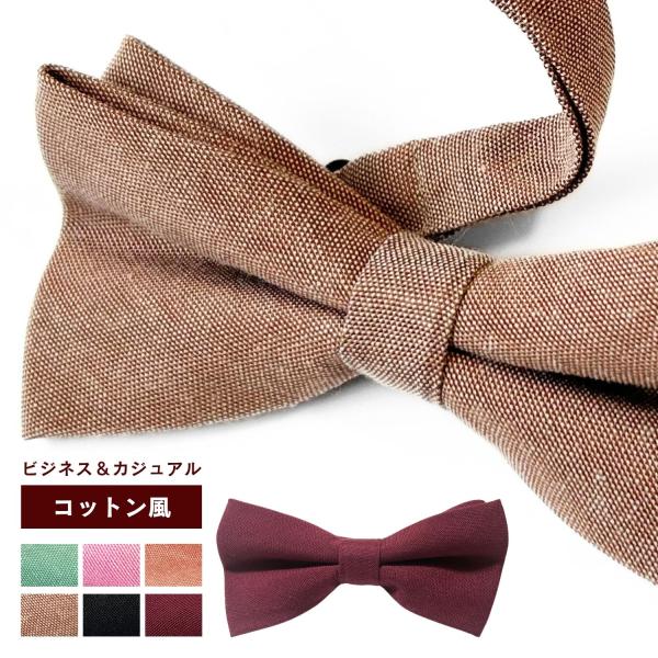 シンプルで非常に使い易い蝶ネクタイです。シワや摩耗に強いポリエステル繊維で作ってあります。二重リボン仕様で光沢のない自然な風合いのチョウネクタイ。フック式なので簡単装着のボウタイ。リネンや綿のような光沢感のない自然な素材感を生かしたコーディ...