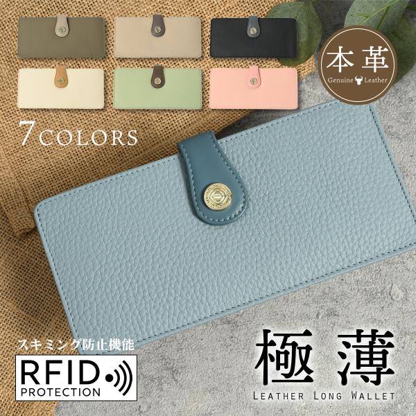 【発売日：2018年01月01日】薄型長財布 レディース 財布 本革 極薄 スキミング防止 小銭入れ 札入れ スリム 牛革 カードが入る 財布 可愛い おしゃれ 誕生日 ミニマミスト 長財布 ギフト プレゼント 母の日 敬老の日 カードケー...
