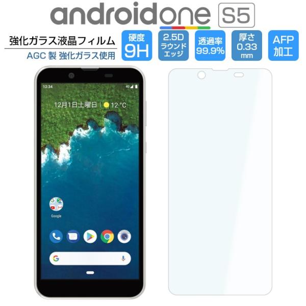 Android One S5 ガラスフィルム　強化ガラス アンドロイドワン エスファイブ 硬度9H/2,5Dラウンドエッジ/0.33mm 日本語説明書付 液晶保護フィルム 送料無料 光沢