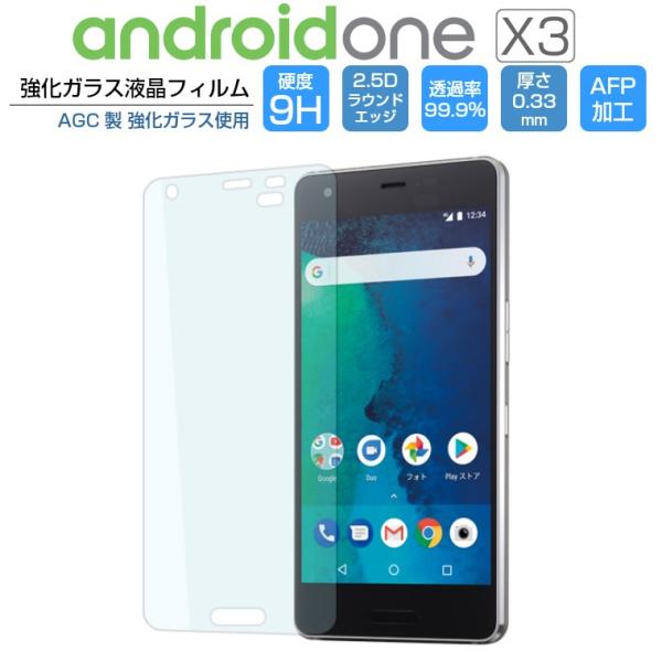 Android One X3 ガラスフィルム　強化ガラス アンドロイドワン エックススリー 硬度9H/2,5Dラウンドエッジ/0.33mm 日本語説明書付 液晶保護フィルム 送料無料