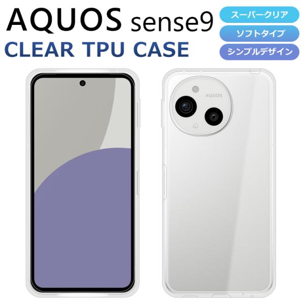 【発売日：2018年01月01日】AQUOS sense9 sense10 共通 ケース TPU SH-53E SHG14 スマホケース AQUOS sense9 sense10 SH-53F SHG15 A505SH SH-M33 カバー...