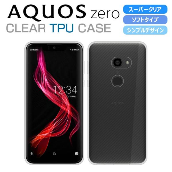 【発売日：2018年01月01日】AQUOS zero SH-M10 アクオスゼロ ケース カバー TPU クリア 透明 送料無料 スマホケース スマホカバー