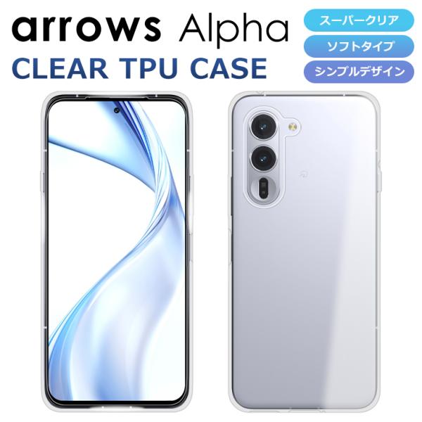 【発売日：2018年01月01日】arrows Alpha ケース arrows Alpha F-51F M08 スマホケース ソフトケース スーパークリア TPU アルファ ケース 透明 カバー アローズ アルファ α