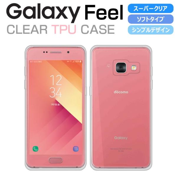 【発売日：2018年01月01日】Galaxy Feel SC-04J ソフトケース ギャラクシー フィール docomo au softbank サムスン ケース カバー TPU クリア 透明 送料無料 スマホケース スマホカバー シンプル