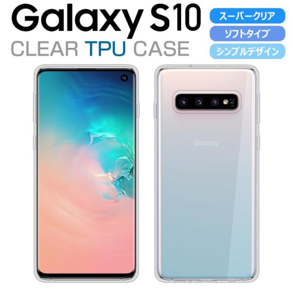 【発売日：2018年01月01日】Galaxy S10 SC-03L SCV41 ソフトケース ギャラクシーS10 docomo au サムスン ケース カバー TPU クリア 透明 送料無料 スマホケース スマホカバー シンプル Gala...