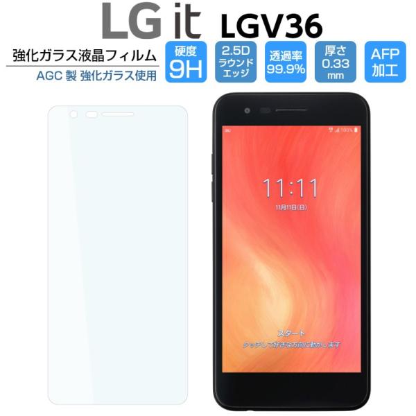 LG it LGV36 ガラスフィルム 強化ガラス エルジーイット 硬度9H/2,5Dラウンドエッジ/0.33ミリ 日本語説明書付 液晶保護フィルム 送料無料 au softbank