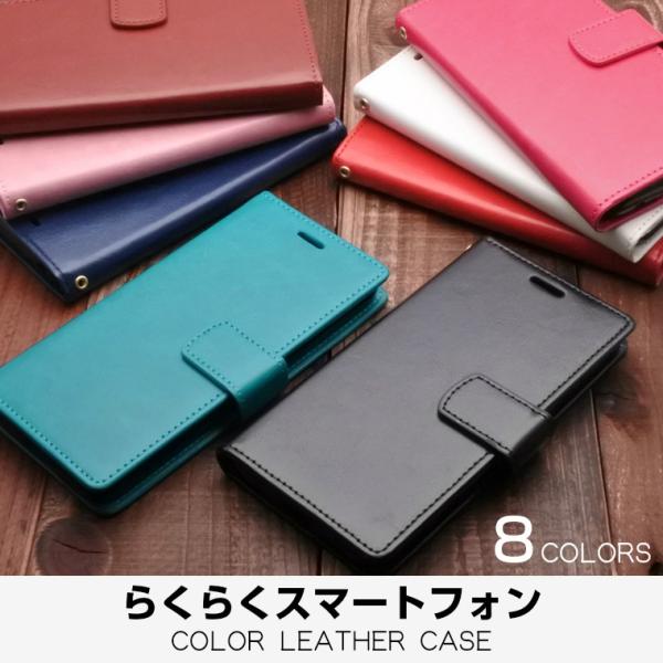 ※※※　ご注意　※※※こちらの商品はご注文の際に「カラー」をお選び頂けます。カラーをご確認の上、お間違いにならないようご注意ください。らくらくスマートフォン me F-03K ケース カバー らくスマ らくらくフォン らくらくスマホ 手帳型...
