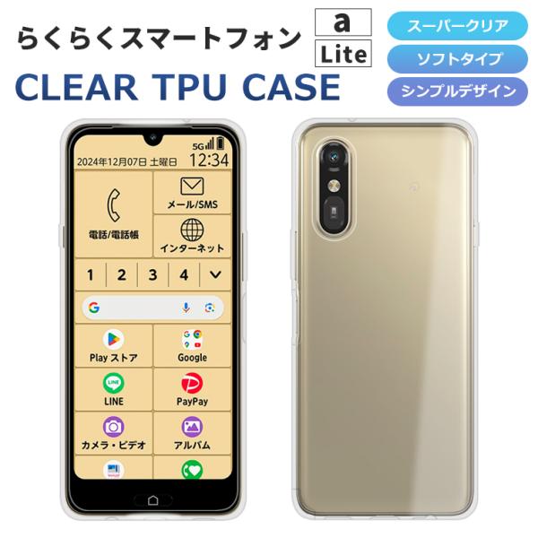 【発売日：2018年01月01日】らくらくスマートフォンLite ケース らくらくスマートフォンa スマホケース カバー スーパークリア TPU 透明 シンプル らくらくスマホ a lite A401FC MR01