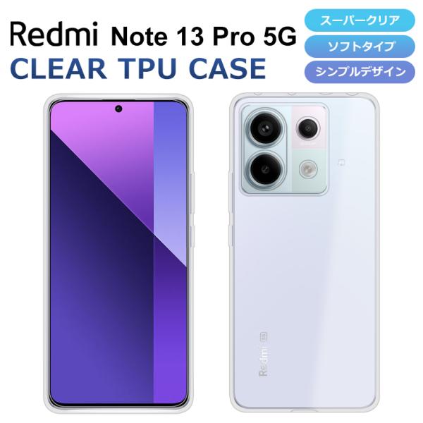 【発売日：2018年01月01日】Xiaomi Redmi Note 13 Pro 5G スマホケース カバー スーパークリア TPU 透明 Redmi Note 13 Pro 5G UQ au ケース ソフト レドミ ノート プロ シャオミ