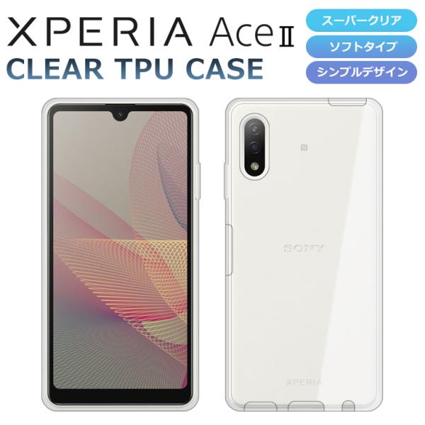 【発売日：2018年01月01日】Xperia Ace II ケース SO-41B スーパークリア 透明 TPU ソフトカバー Xperia AceII SO-41B スマホケース エクスペリアエース2 カバー xperiaaceii