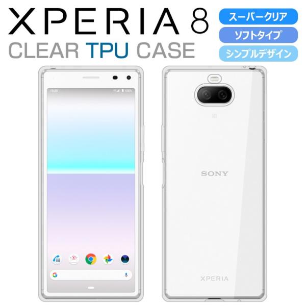 【発売日：2018年01月01日】Xperia8 SOV42 エクスペリア ソフト TPU ケース カバー スマホケース スマホカバー 送料無料 Xperia 8 ハイクリア 透明