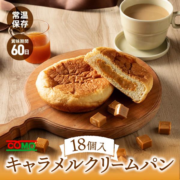 【発売日：2026年10月01日】パネトーネ種を使用した口どけの良い生地で、キャラメル味のクリームを包みました。■入数：1ケース18個入り■製品重量：約 85g／1個■賞味期間：製造日より60日(※出荷時に賞味期間［残40日］以上の商品をお...