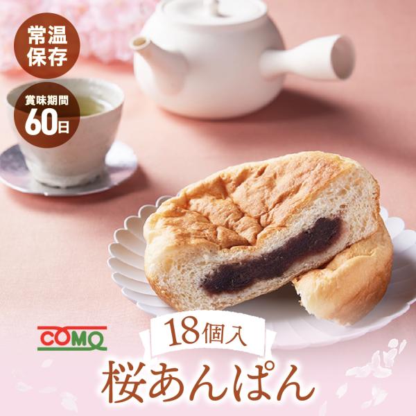 【4月15日までの限定販売】パネトーネ種を使用した生地で桜葉入りこしあんを包み焼き上げました。桜葉の塩気とこしあんの甘さがいい塩梅です♪※期間限定商品のため、最終お届け日は4月末となります。5月1日以降のお届けはご指定いただけませんのでご注...