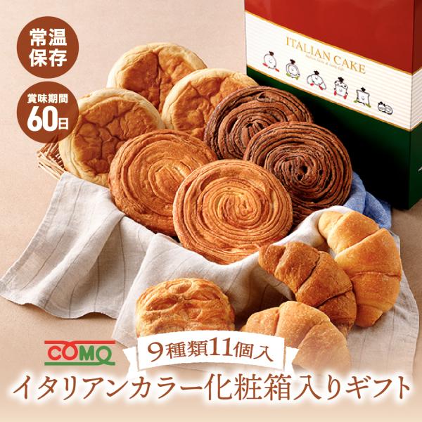 【発売日：2026年03月01日】人気の商品を厳選しました！色々ちょっとずつ食べたいよくばりさんへのプレゼントにぴったりです。お洒落なイタリアンカラーの箱に入れてお届けします。■入数：9種類11個入/ケース■セット内容・小倉小町/2個・クリ...