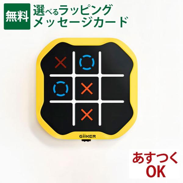 GiiKER（ギーカー）“消える” ◯×（マルバツ）ゲーム BOLT です。本ゲーム「AI搭載“消える”◯×ゲームBOLT」は以下の４つのゲームを１つのデバイスで遊ぶことができます。●パッケージサイズ　約9.5 × 10 × 7 cm●本体...