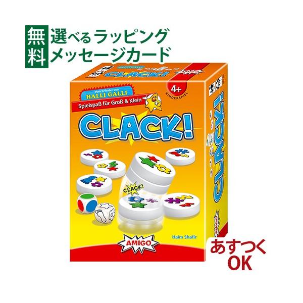 アミーゴ社　AMIGO　知育カードゲーム　CLACK クラック！　です。２つのサイコロを振って出た色と形の描かれたディスクを早く探して集めるゲームです。集めたら、ディスクを重ねていきます。ディスクがなくなったら、みんなでだれが一番高くなった...