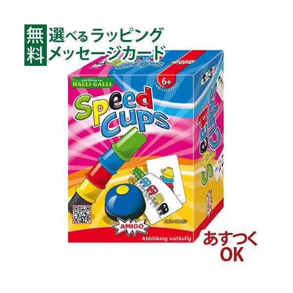 木のおもちゃ 知育玩具 木の玩具 木製玩具 男の子 出産祝い 誕生日 プレゼント 1歳 2歳 3歳 指先知育 ごっこ遊び ギフト クリスマスアミーゴ社　AMIGO　知育ゲーム　スピードカップス　です。スピードと正確な指の動作が勝負の決め手の...