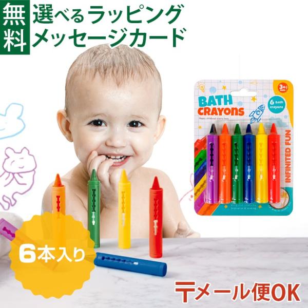 おもちゃ 知育玩具男の子 女の子 出産祝い 誕生日 プレゼント 1歳 2歳 3歳 指先知育 ごっこ遊び ギフト クリスマス おうち時間 赤ちゃんパパジーノ おふろクレヨン 6色クレヨンセット です。お風呂の壁や浴そうにお絵かきができ、水で落...