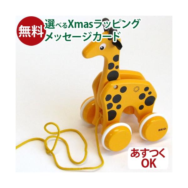 木製レール レールトイ 木のおもちゃ 知育玩具 木製玩具 男の子 出産祝い 誕生日 プレゼント 1歳 2歳 3歳 ごっこ遊び ギフト クリスマスBRIO社　木のおもちゃ/木製玩具　押したり引いたり　プルトイ　キリンです。 引っ張って遊ぶタイ...