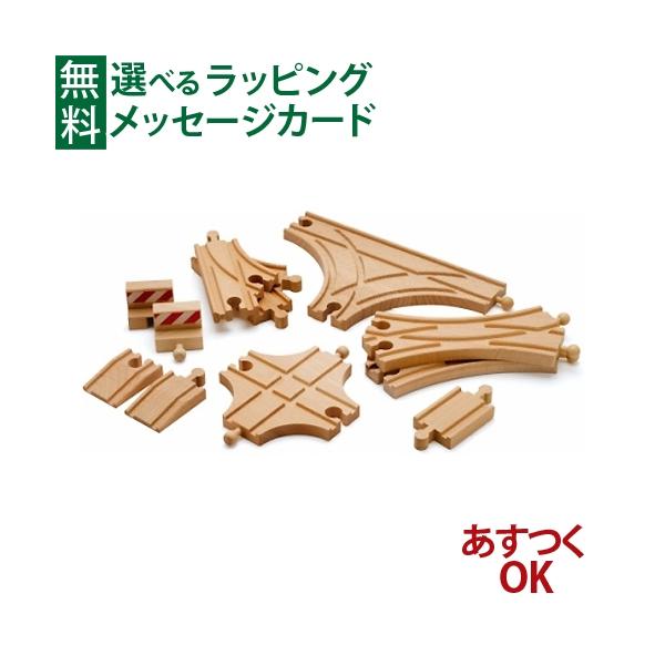 木製レール レールトイ 木のおもちゃ 知育玩具 木製玩具 男の子 出産祝い 誕生日 プレゼント 1歳 2歳 3歳 ごっこ遊び ギフト クリスマスBRIO社　木のおもちゃ 木製レール　ポイントレール拡張セット です。11ピース入ったポイントレ...