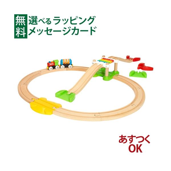 木製レール レールトイ 木のおもちゃ 知育玩具 木製玩具 男の子 出産祝い 誕生日 プレゼント 1歳 2歳 3歳 ごっこ遊び ギフト クリスマスBRIO社　木のおもちゃ 木製レール　マイファースト ビギナーセット　です。1歳半から遊べる初め...