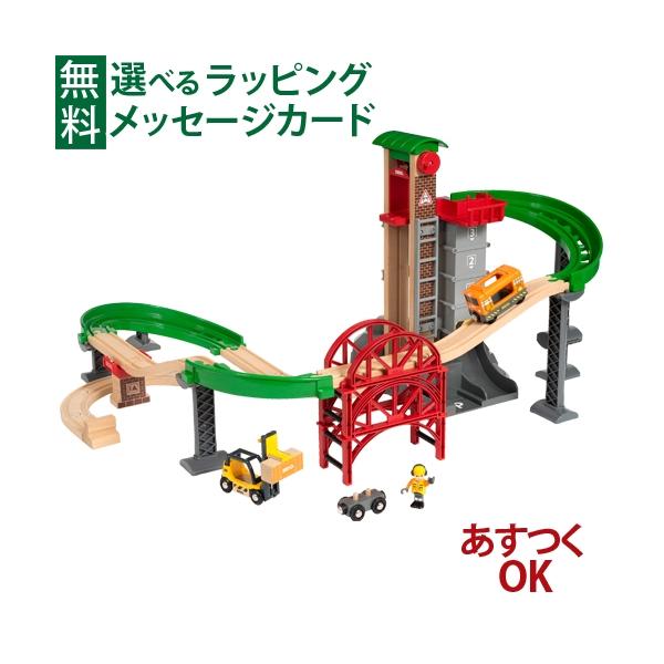 木製レール レールトイ 木のおもちゃ 知育玩具 木製玩具 男の子 出産祝い 誕生日 プレゼント 1歳 2歳 3歳 ごっこ遊び ギフト クリスマスBRIO社　木のおもちゃ 木製レール　ウェアハウスレールセット　です。スタッキングブリッジやカー...
