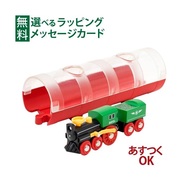 木製レール レールトイ 木のおもちゃ 知育玩具 木製玩具 男の子 出産祝い 誕生日 プレゼント 1歳 2歳 3歳 ごっこ遊び ギフト クリスマスBRIO社  ブリオ  BRIO WORLD　スチームトレイン ＆ トンネル です。トレインとト...