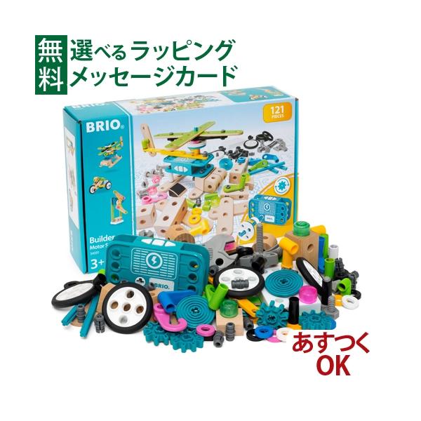 木製レール レールトイ 木のおもちゃ 知育玩具 木製玩具 男の子 出産祝い 誕生日 プレゼント 1歳 2歳 3歳 ごっこ遊び ギフト クリスマスBRIO社　木の工具セット　ビルダー モーターセット　です。大人気のビルダーセットにバッテリー駆...