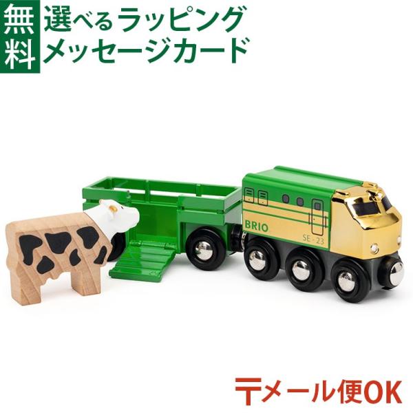 木製レール レールトイ 木のおもちゃ 知育玩具 木製玩具 男の子 出産祝い 誕生日 プレゼント 1歳 2歳 3歳 ごっこ遊び ギフト クリスマスBRIO社　木のおもちゃ 木製レール　2023年限定トレイン　です。人気のファームトレインをベー...