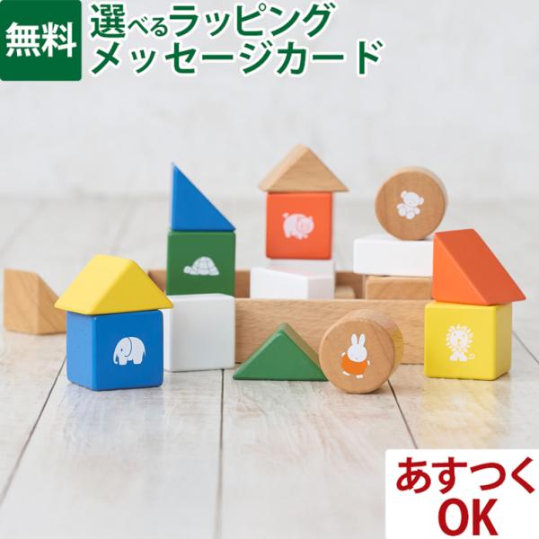 ニチガン ディックブルーナ ミッフィー サウンドブロックスです。イラストが描かれた6つのつみきは、振ると「カラカラ」と優しい音が響き好奇心を刺激します。ディック・ブルーナが描く絵本の世界の鮮やかな「ブルーナカラー」を取り入れ、色を認識しはじ...