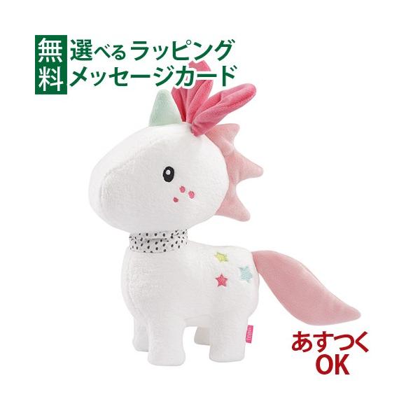 木のおもちゃ 知育玩具 木の玩具 木製玩具 男の子 出産祝い 誕生日 プレゼント 1歳 2歳 3歳 指先知育 ごっこ遊び ギフト クリスマスドイツ　fehn（フェーン）社　フェーントイ・ユニコーン　ぬいぐるみ　です。フェーントイシリーズは、...