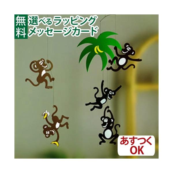 木のおもちゃ 知育玩具 木の玩具 木製玩具 男の子 出産祝い 誕生日 プレゼント 1歳 2歳 3歳 指先知育 ごっこ遊び ギフト クリスマスFlensted Mobiles（フレンステッドモビール社）Monkey Tree（モンキーツリー）...