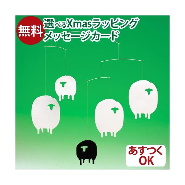 木のおもちゃ 知育玩具 木の玩具 木製玩具 男の子 出産祝い 誕生日 プレゼント 1歳 2歳 3歳 指先知育 ごっこ遊び ギフト クリスマスFlensted Mobiles（フレンステッドモビール社）Sheep Mobile（シープモビール...