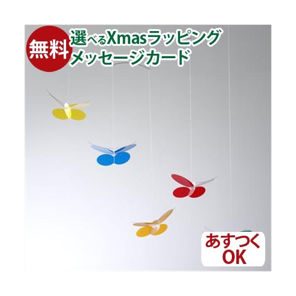 木のおもちゃ 知育玩具 木の玩具 木製玩具 男の子 出産祝い 誕生日 プレゼント 1歳 2歳 3歳 指先知育 ごっこ遊び ギフト クリスマスFlensted Mobiles（フレンステッドモビール社）Butterfly（バタフライ）です。 ...