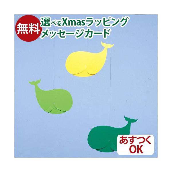 木のおもちゃ 知育玩具 木の玩具 木製玩具 男の子 出産祝い 誕生日 プレゼント 1歳 2歳 3歳 指先知育 ごっこ遊び ギフト クリスマスFlensted Mobiles（フレンステッドモビール社）Happy Whales,green/y...