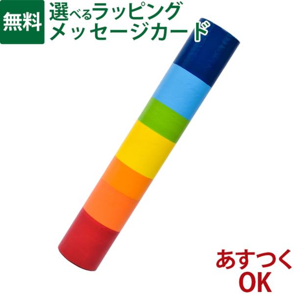 木のおもちゃ 知育玩具 木の玩具 木製玩具 男の子 出産祝い 誕生日 プレゼント 1歳 2歳 3歳 指先知育 ごっこ遊び ギフト クリスマスドイツ goki ゴキ社　楽器玩具　レインスティック【レインボーカラー】です。虹色のカラフルな筒の中...