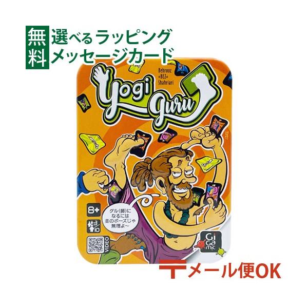 ボードゲーム 子供 おもちゃ 知育玩具 男の子 女の子 フランス 誕生日 プレゼント 年長 小学生 指先知育 ギフト クリスマスフランス　Gigamic（ギガミック）社　テーブルゲーム　脳トレ　ヨギグル　日本正規品 です。増えていくポーズを...