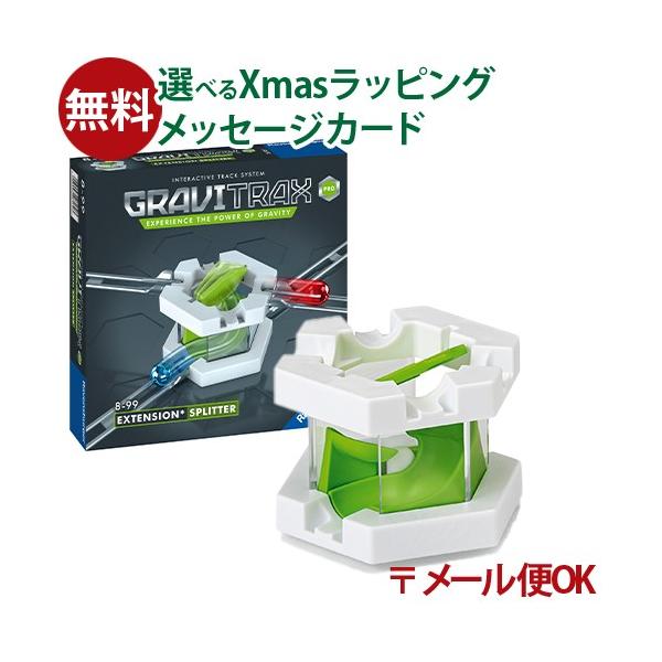 ラベンスバーガー社　スロープ　Gravitrax PRO グラヴィトラックス プロ 追加パーツ　スプリッター です。グラヴィトラックスのコースを拡張するパーツセットです。 ボールがスプリッターに到達したときの速度により、スプリッター上を通過...