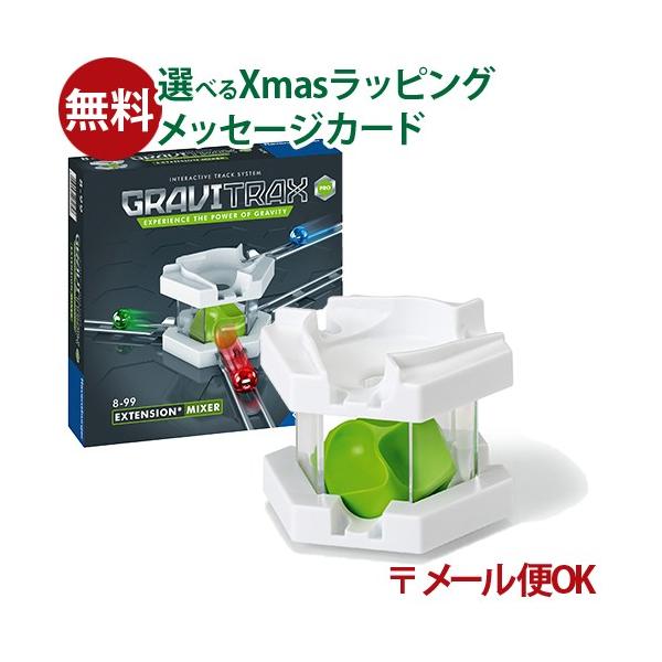 ラベンスバーガー社　スロープ　Gravitrax PRO グラヴィトラックス プロ 追加パーツ　ミキサー です。 グラヴィトラックスのコースを拡張するパーツセットです。ボールがミキサーに到達しミキサー内部に入ると、異なる3つの方向にボールを...