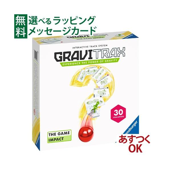 ラベンスバーガー社　スロープ　Gravitrax ザ・ゲーム インパクト です。 大人気のGravitrax（グラヴィトラックス）に問題解決要素が加わった新しいシリーズが登場です。ザ・ゲーム インパクトは追加パーツの「ハンマー」をメインに使...