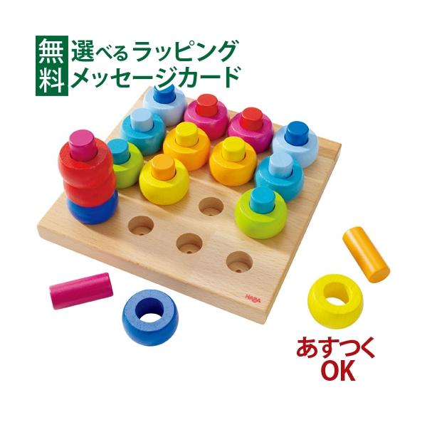 木のおもちゃ 知育玩具 木の玩具 木製玩具 男の子 出産祝い 誕生日 プレゼント 1歳 2歳 3歳 指先知育 ごっこ遊び ギフト クリスマスハバ社　HABA　カラーリングのペグ遊び　です。カラフルなリングとペグを使って型はめやスタッキング遊...